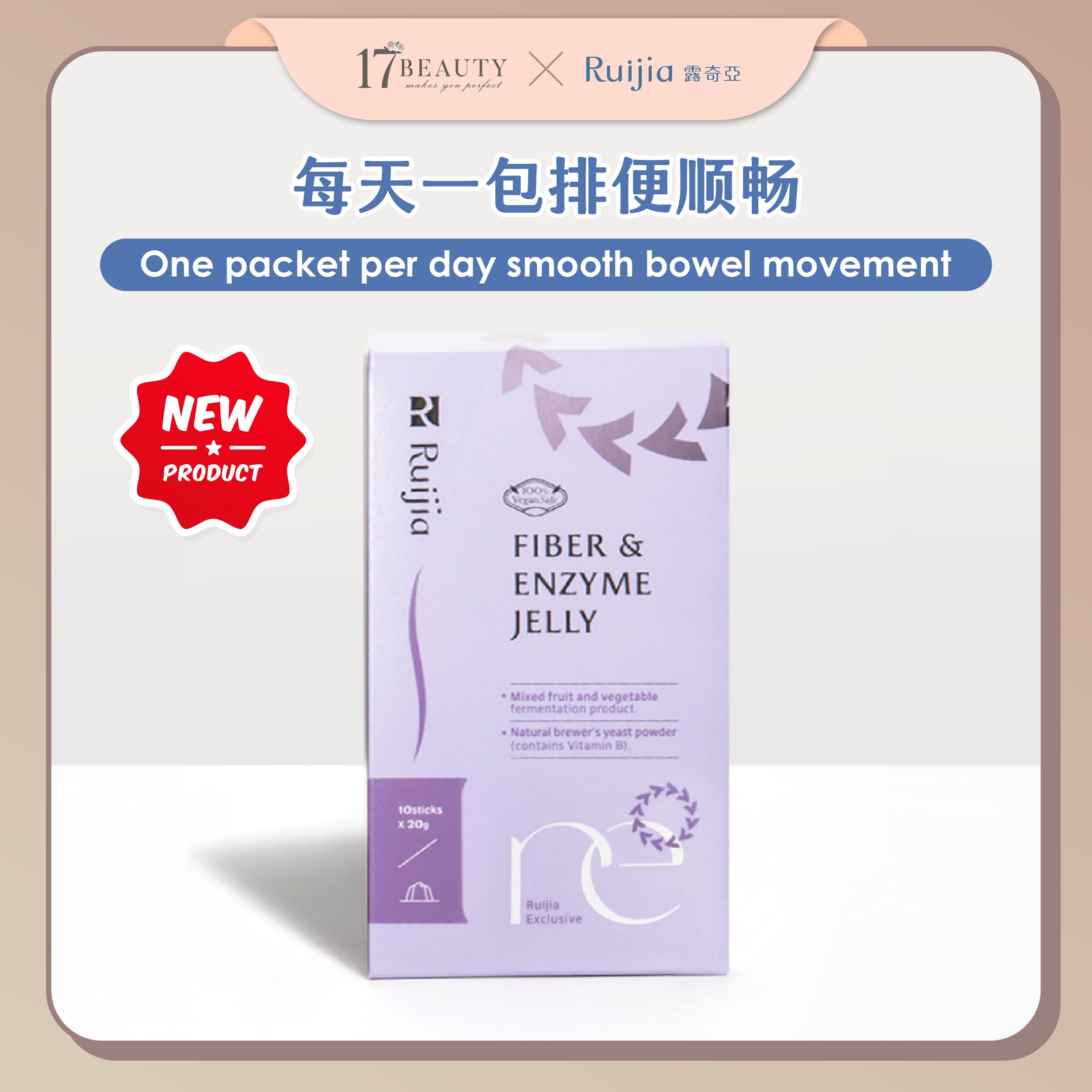 (PROMO) RUIJIA Fiber & Enzyme Jelly 顺畅果冻 – 17beautyhouse