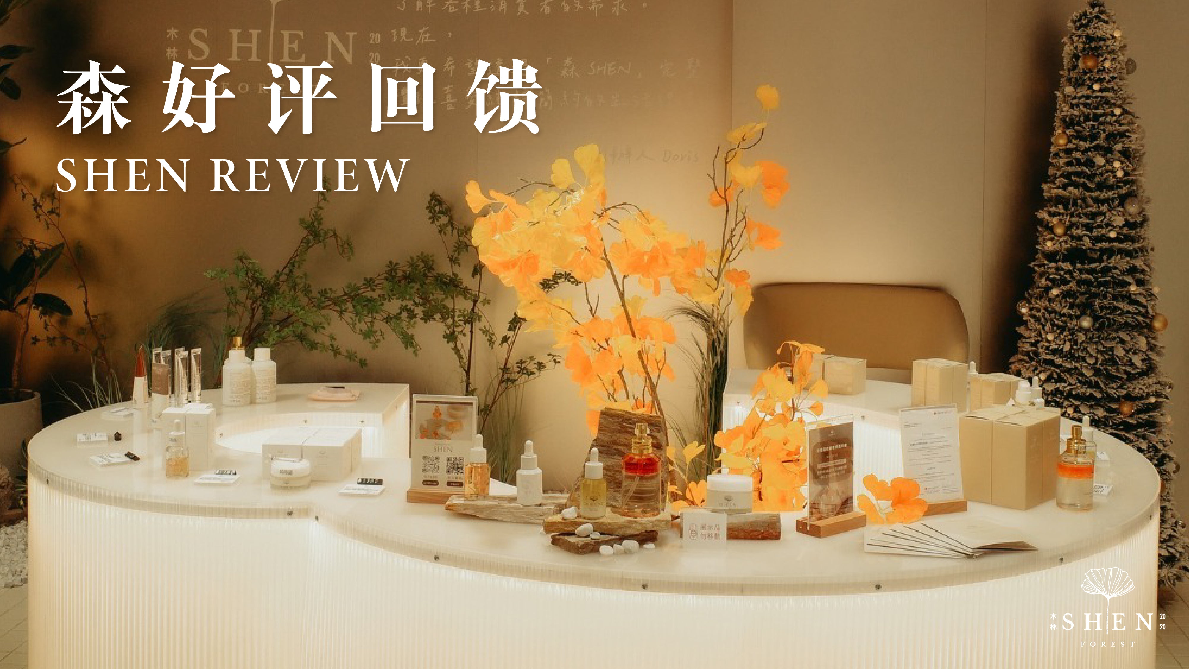 SHEN SKIN CARE REVIEW – 17beautyhouse