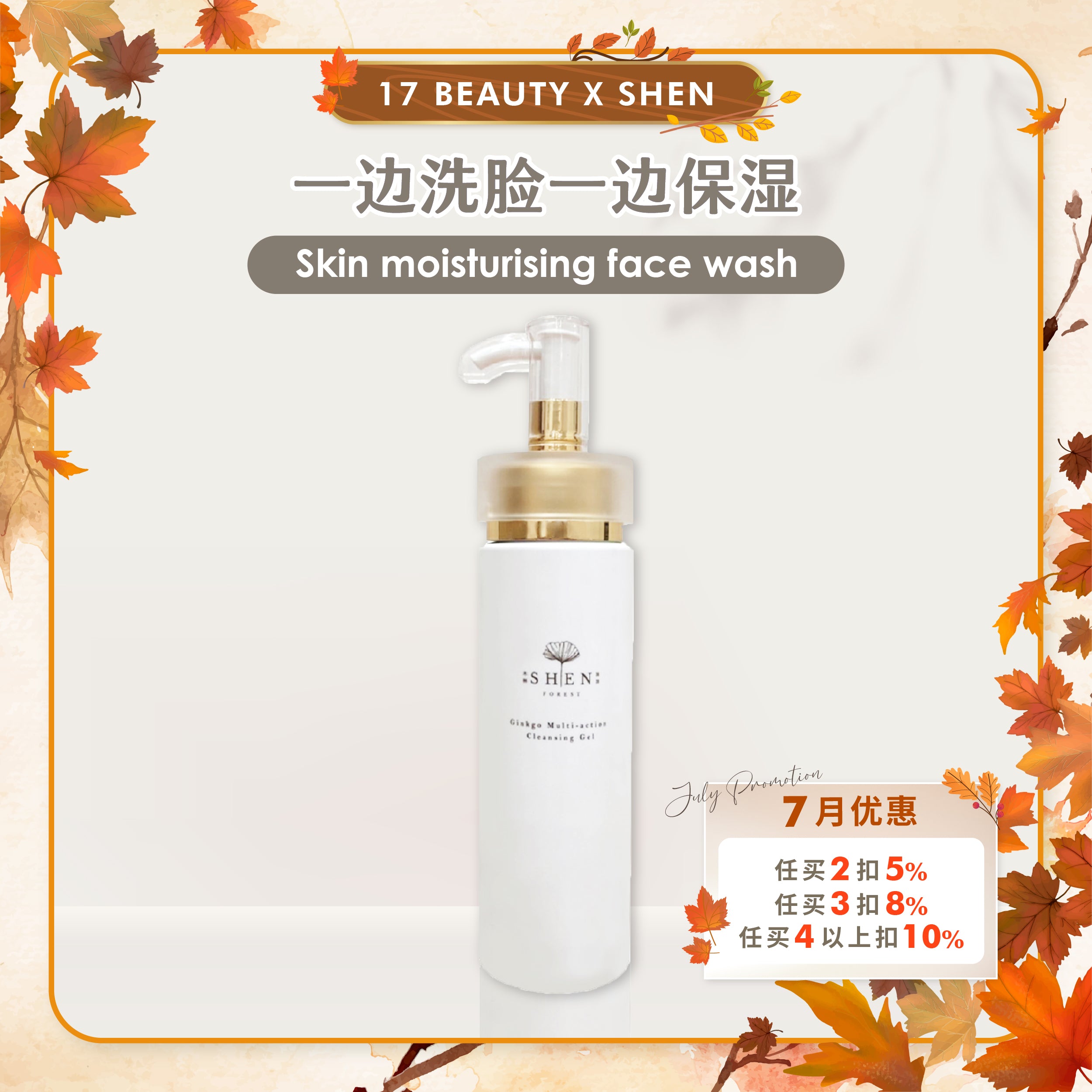 (PROMO) SHEN Ginkgo Multi-action Cleansing Gel 150ml 银杏双效洁颜凝露 150ml ...